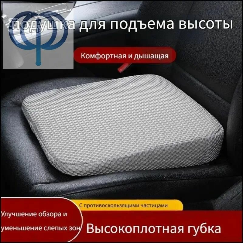 Подушка на сиденье автомобиля для водителя, повышающая высоту посадки — анатомическая, с противоскользящим дном