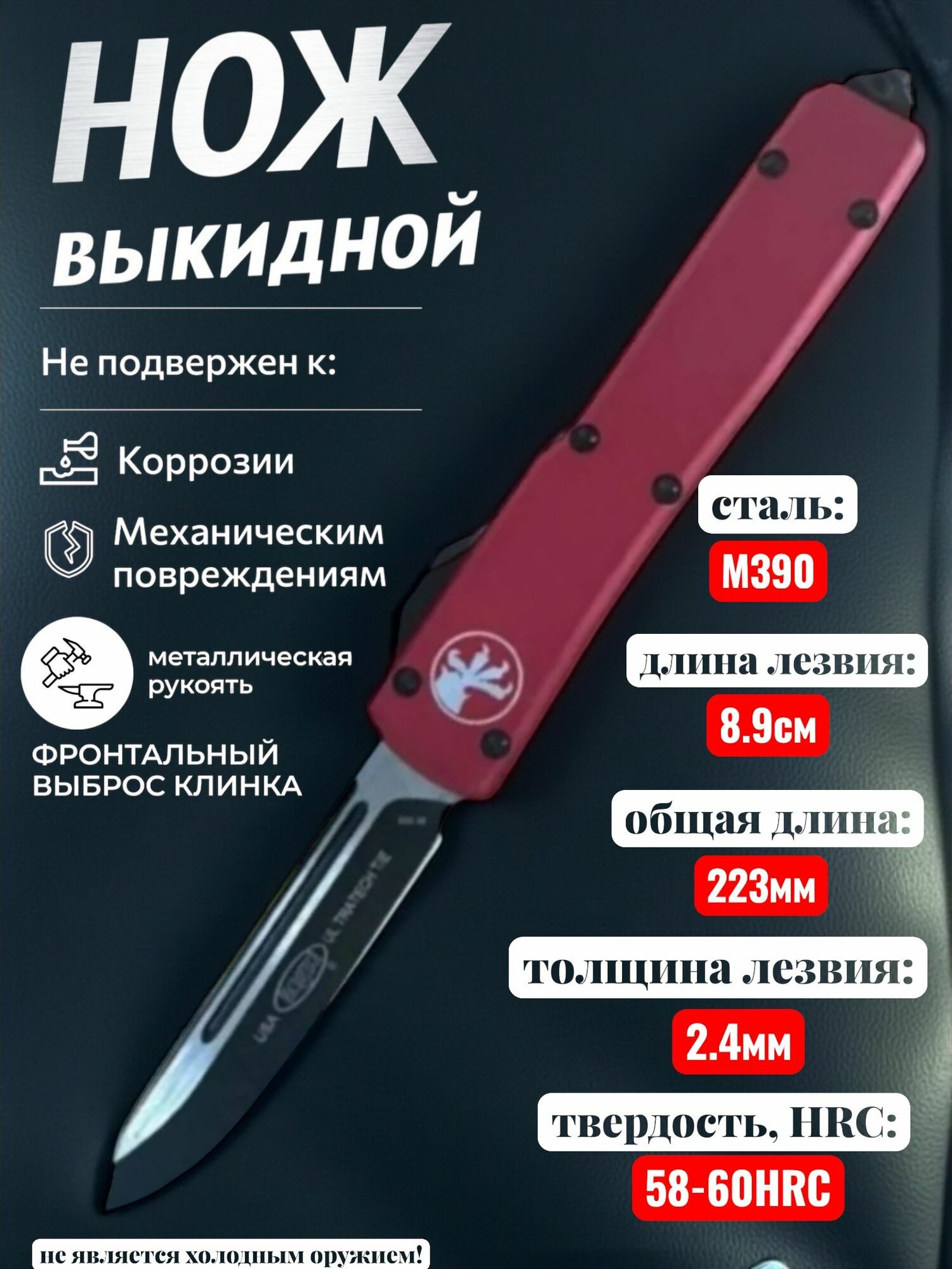 Автоматический выкидной нож Микро-Ультра М390, 8.9 см красный