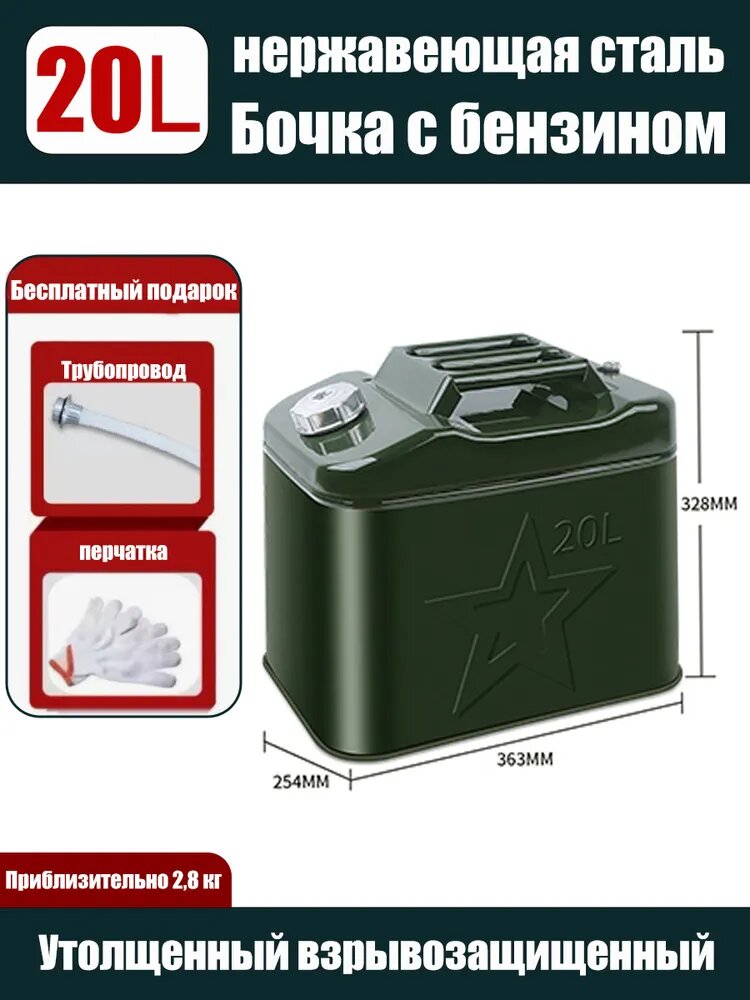 Канистра для ГСМ, 20.1 л