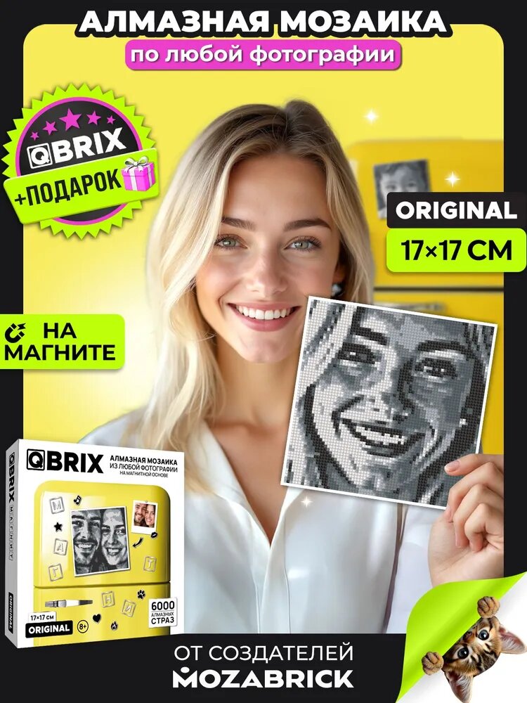 QBRIX Алмазная мозаика по фото на магнитах 17х17 см (набор 3 основы, квадратные стразы, оригинальный подарок)