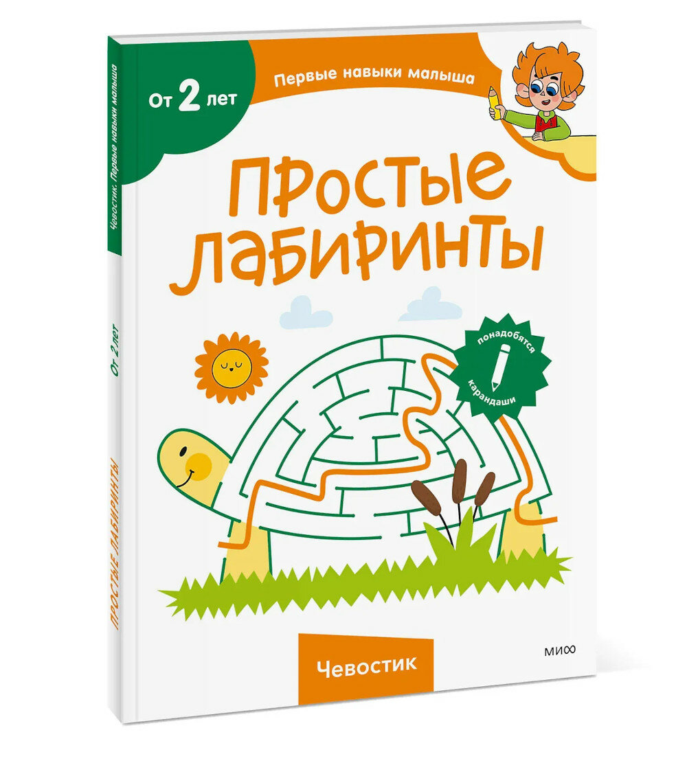Простые лабиринты. — фото 1