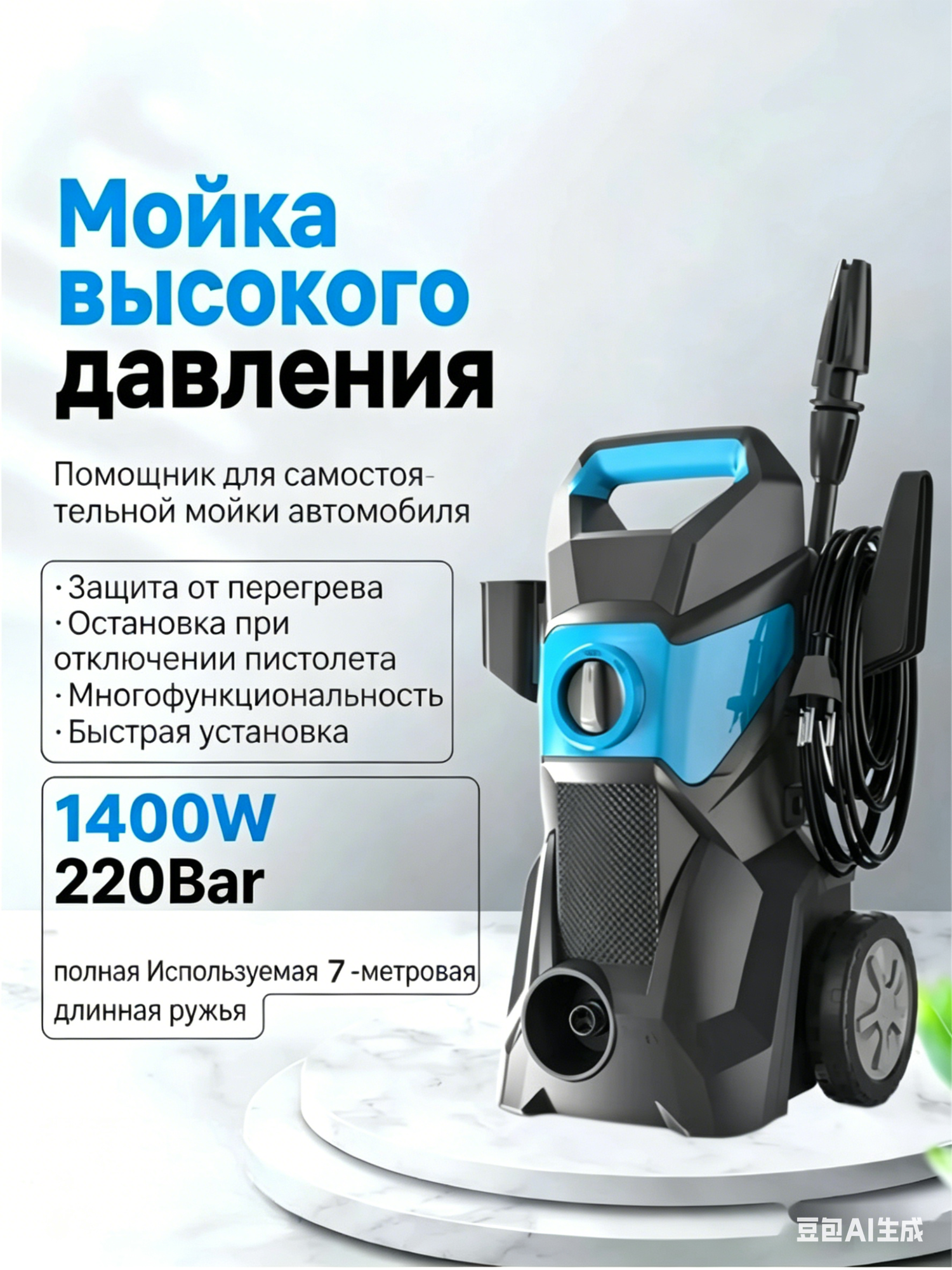 Автоматическая машина для мойки автомобилей, труба высокого давления длиной 7 метров, мощность 1400 Вт