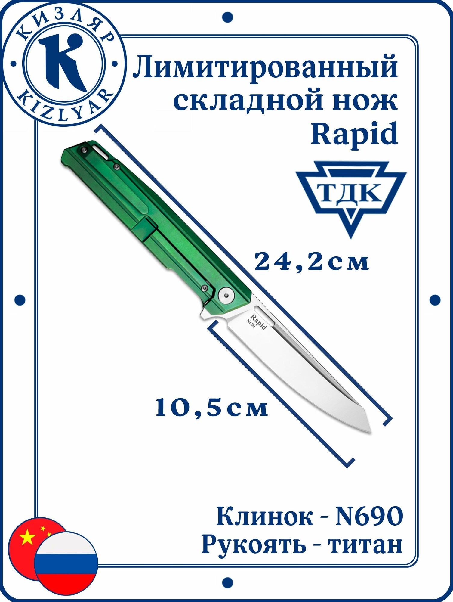 Лимитированный складной нож Rapid ТДК, Сталь: Magnacut; Рукоять: Титан ( изумрудный )