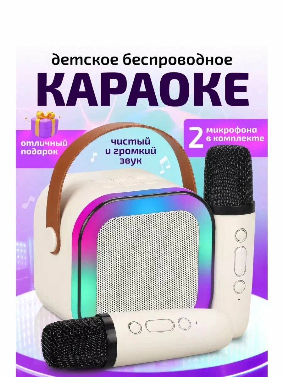 Система караоке с двумя микрофонами и функцией Bluetooth, белая модель.