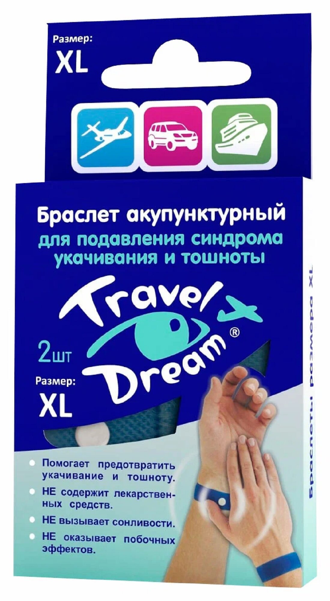 Travel Dream / Трэвел Дрим Акупунктурный браслет от укачивания, размер XL, 2 шт.