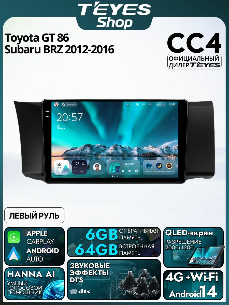 Магнитола Toyota GT 86 For Subaru BRZ (LHD) 2012-2016 Teyes CC4 6/64GB, штатная магнитола, QLED, DSP,4G, Wi-Fi, CarPlay, 2DIN