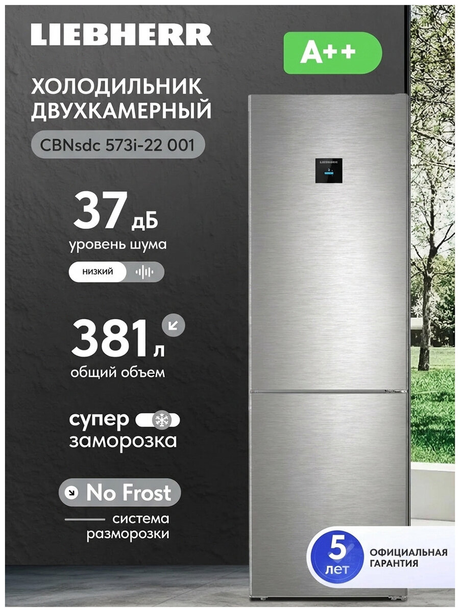 Двухкамерный холодильник Liebherr CBNsdc 573i-22 001 BioFresh No frost, серебристый