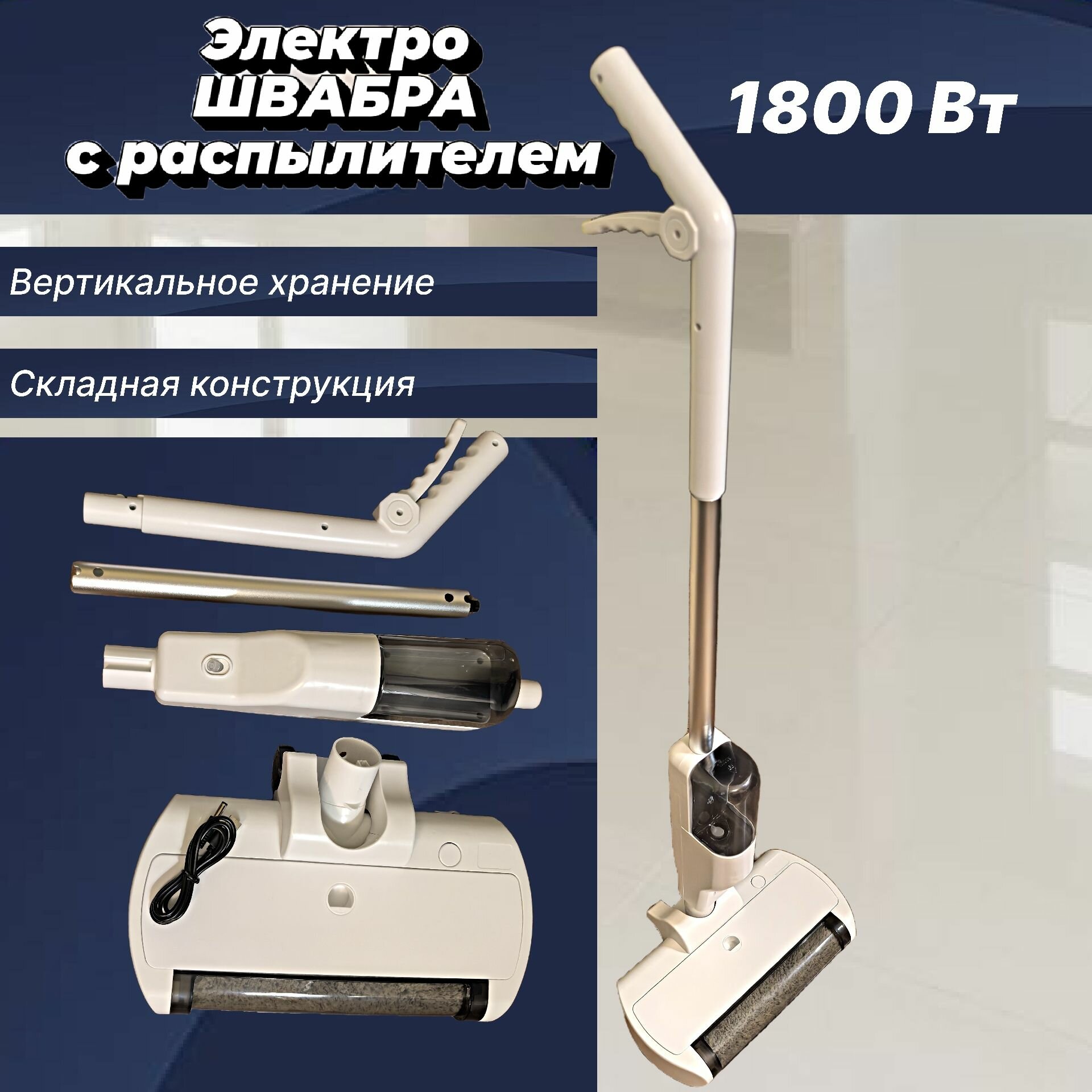 Электровеник беспроводной для уборки / Электрошвабра для мытья полов беспроводная с насадкой турбощетка
