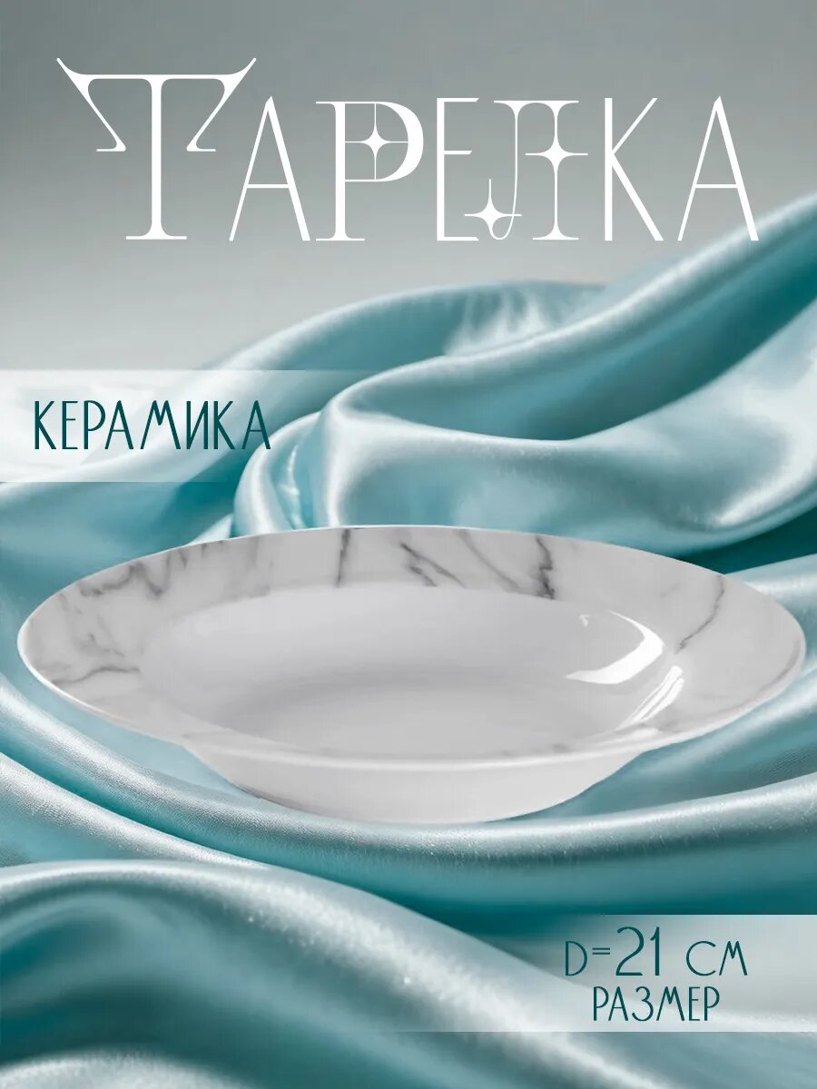 Тарелка керамическая глубокая Доляна «Мрамор», 300 мл, d=21 см, цвет серый