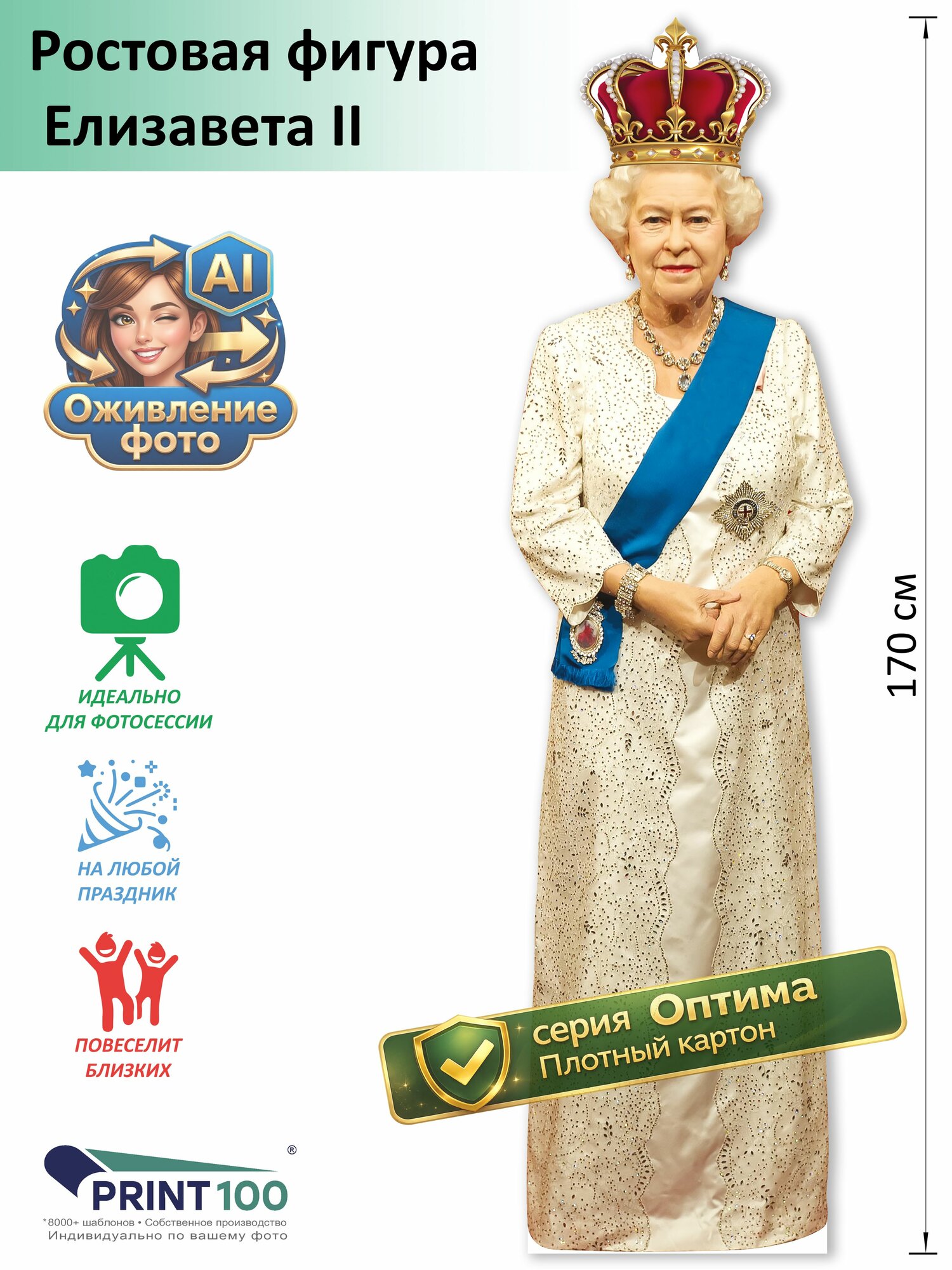 Королева Елизавета II Ростовая фигура