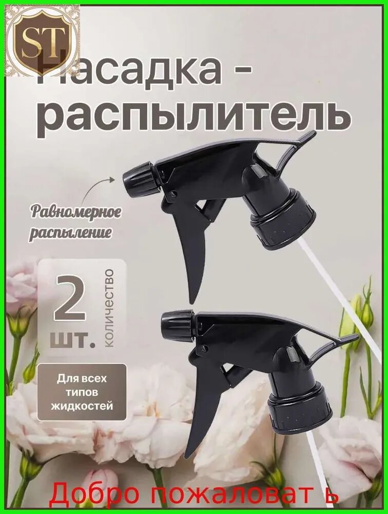 Пульверизатор 2 шт