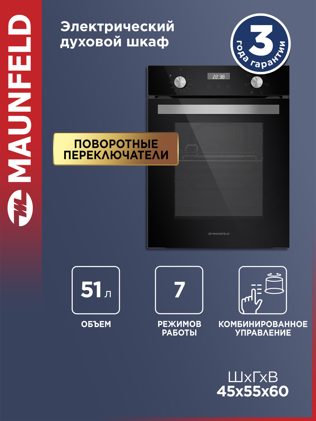 Шкаф духовой электрический MAUNFELD EOEM516B