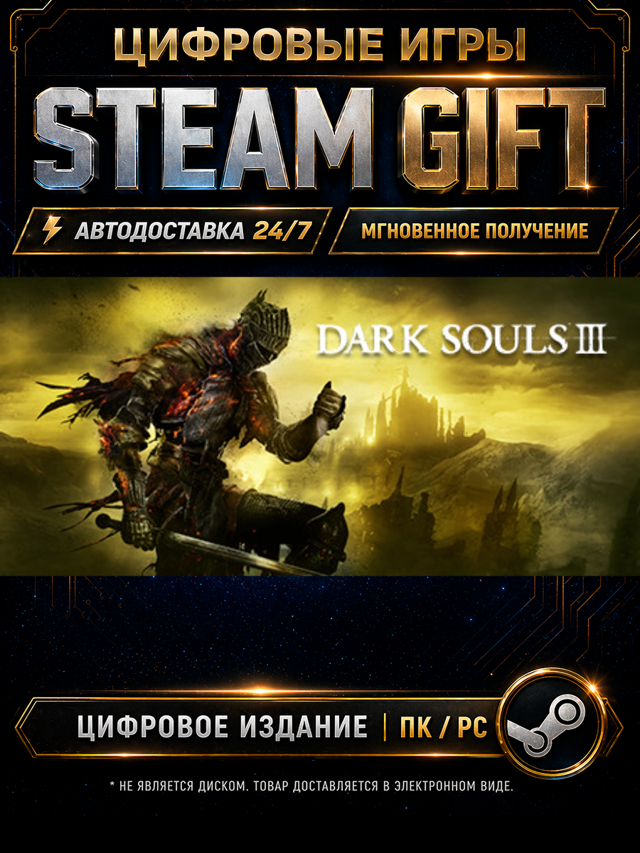 Игра DARK SOULS III | STEAM GIFT | автоматическая выдача | | Индия