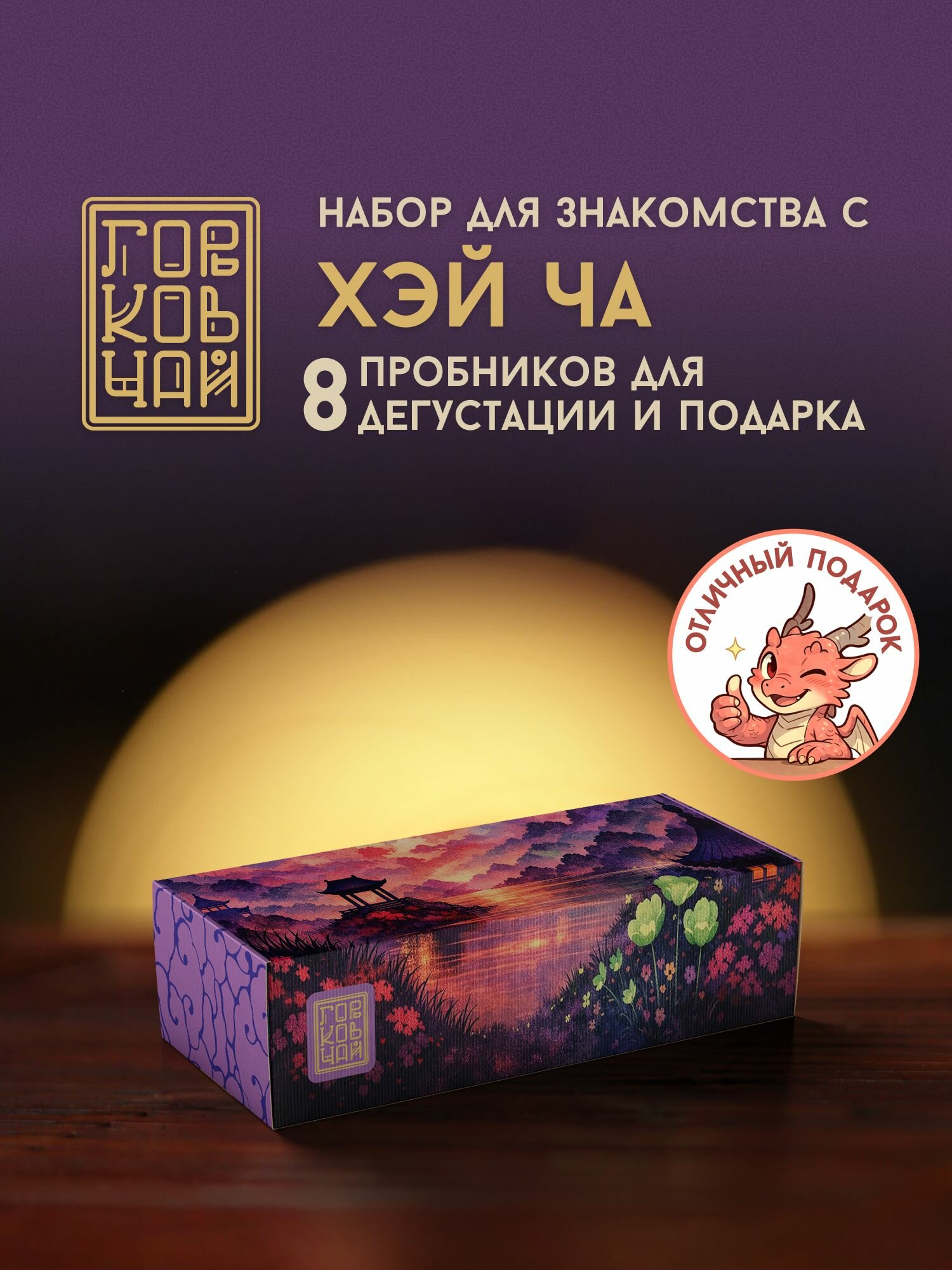 Набор чая Хэй Ча, 8 пробников по 16гр, Чай Китайский
