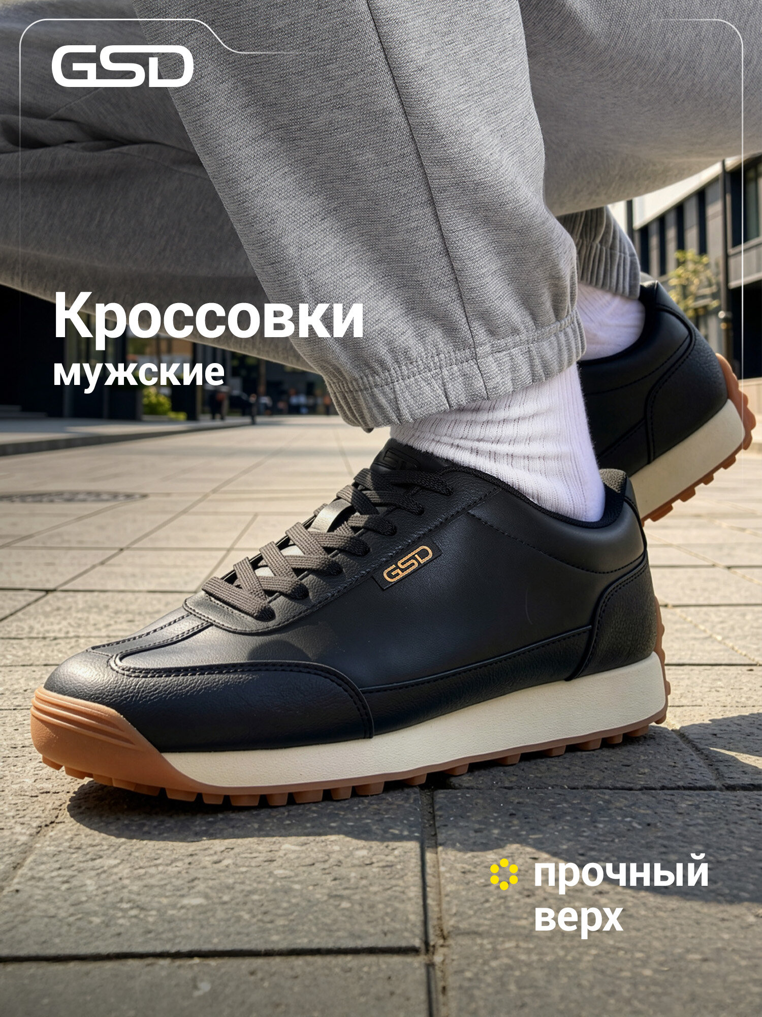Кроссовки GSD