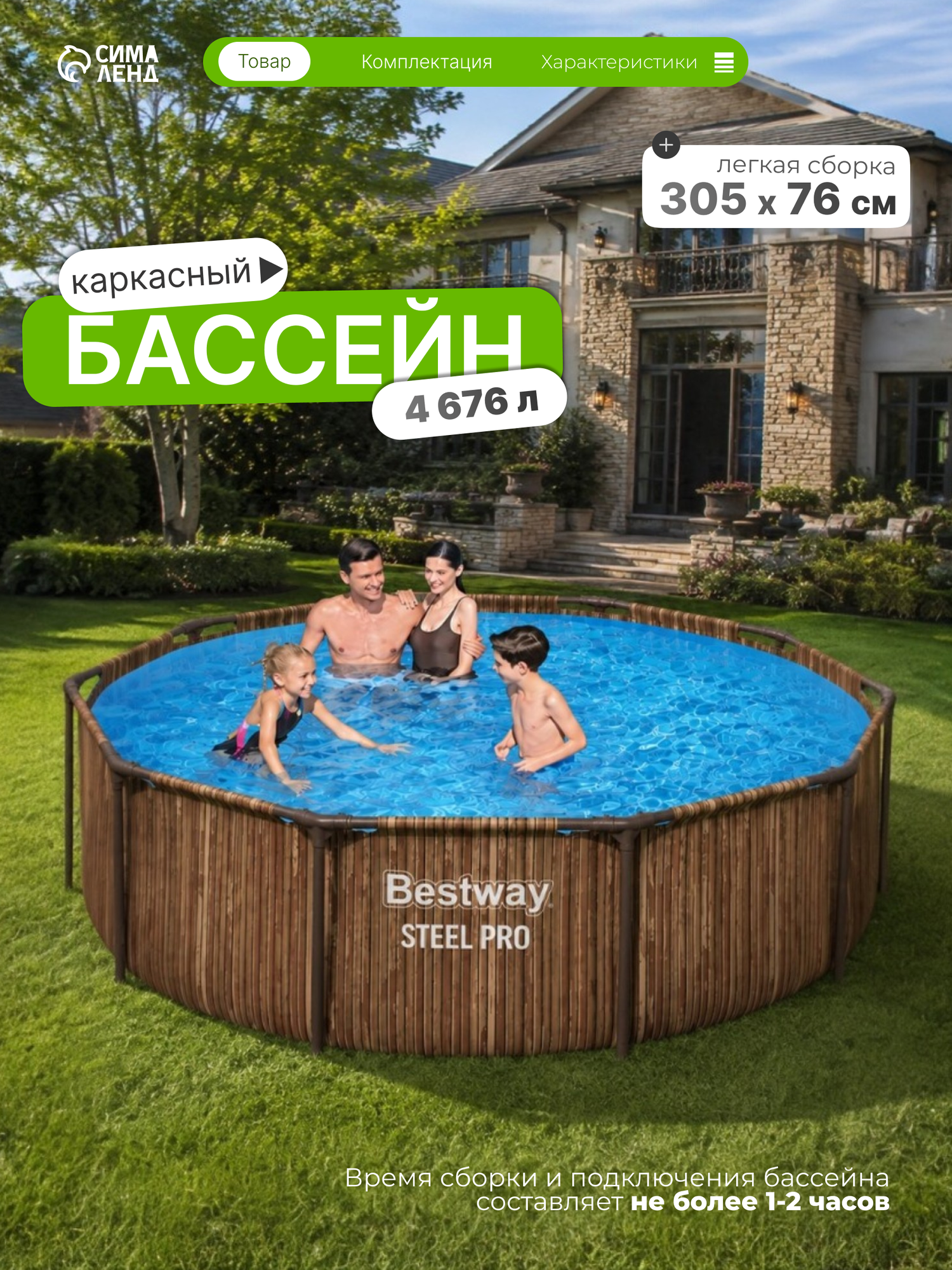 Бассейн каркасный Steel Pro, 305×76 см, круглый, рейка, 561VP Bestway