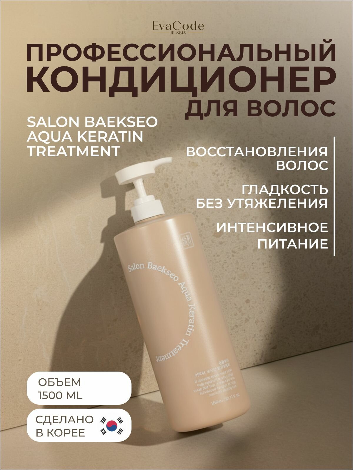 Салонный профессиональный бальзам для волос с кератином, 1500 мл.