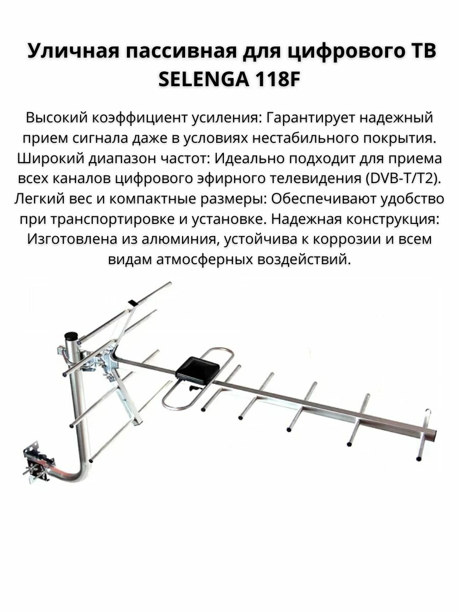 Цифровая ТВ приставка HD980D DVB-T2 медиаплеер с уличной пассивной антенной SELENGA 118F и кабельной сборкой 10 м