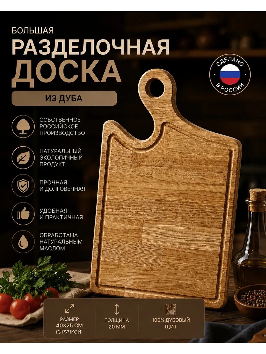 Разделочная доска, дубовая, 40x25 см, с ручкой, золотисто-коричневая