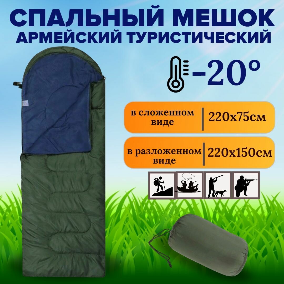 Спальный мешок армейский зеленый -20 С 220х150 см