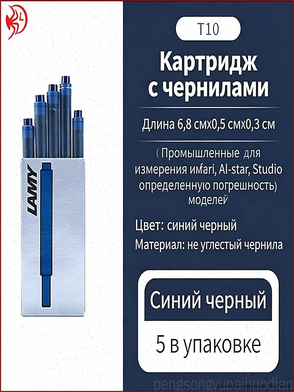 Универсальная авторучка，Синий картридж 5 штук, эксклюзивный набор