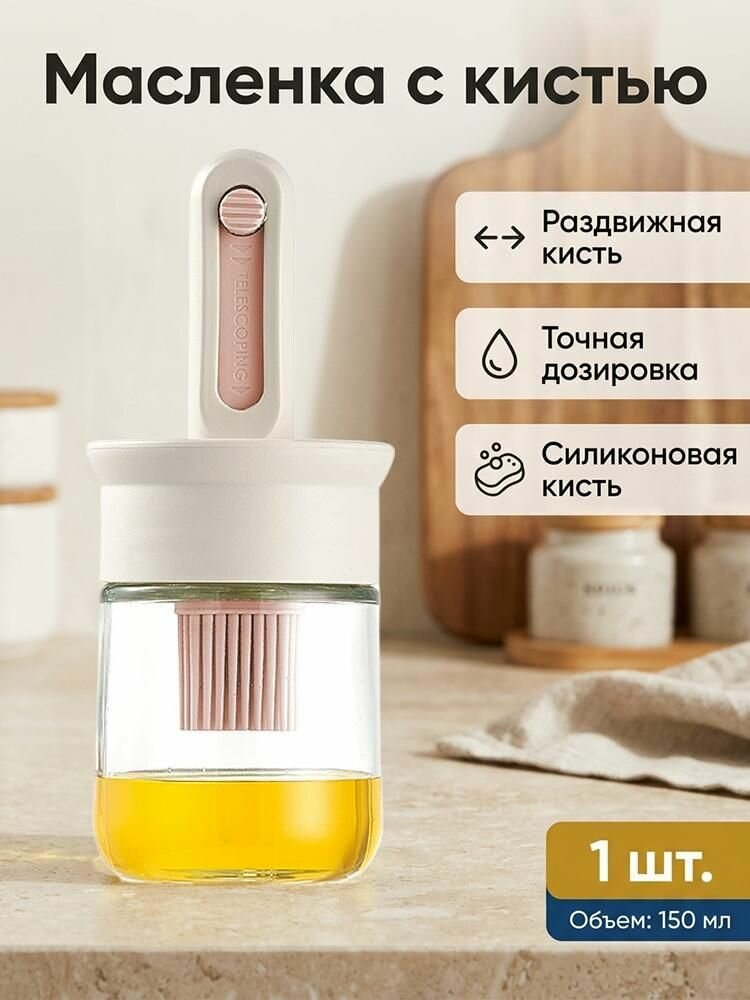 Силиконовая выдвижная кисточка для масла