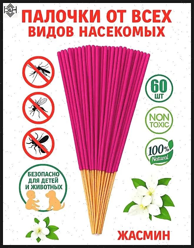 Палочки от комаров 60 шт, Ароматические палочки от комаров и прочих насекомых с эффектом благовония