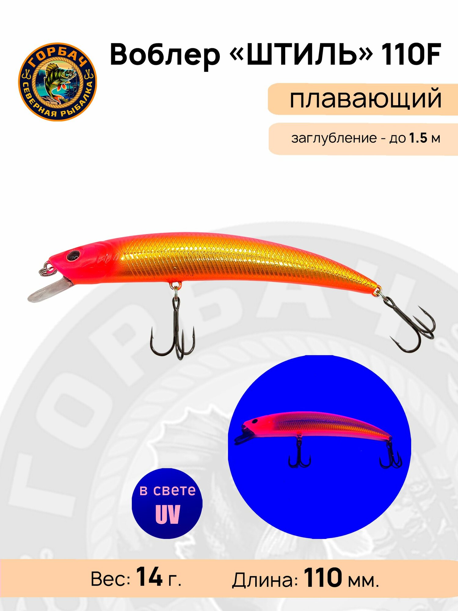 Воблер штиль 110F,14g. №31 для рыбалки, воблер на летнюю рыбалку, рыболовная снасть на судака и щуку, окуня и форель, жереха, приманка на судака