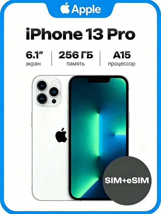 Смартфон iPhone 13 Pro 256 ГБ