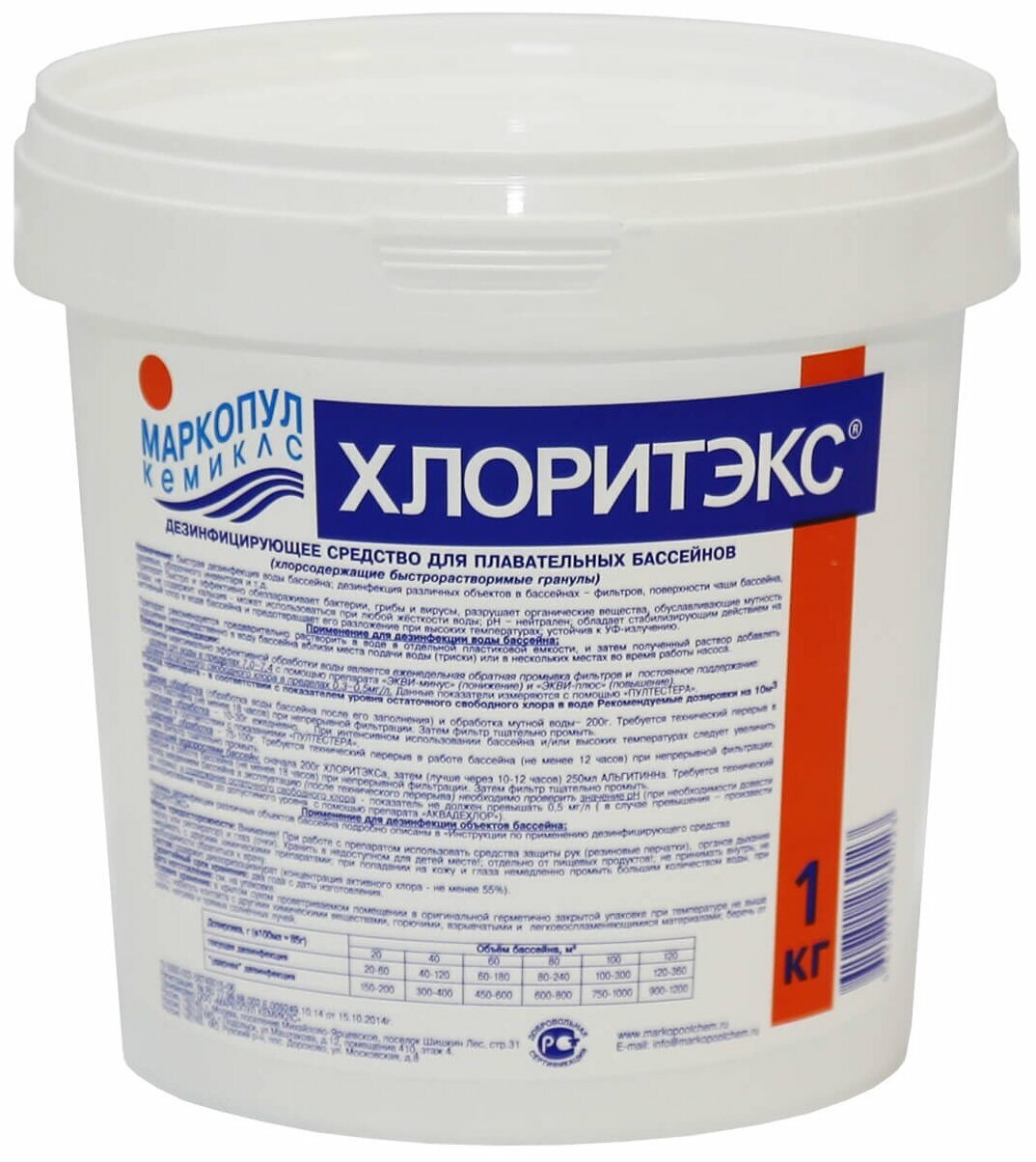 Химия для бассейнов Маркопул Кэмиклс Хлоритэкс 1 кг гранулы ведро М26