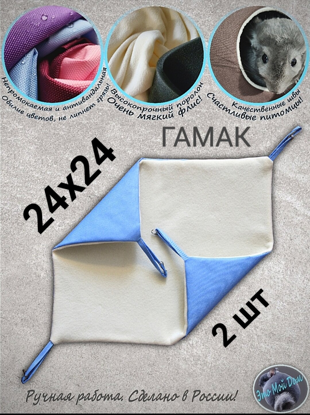 Гамаки для грызунов 2 шт
