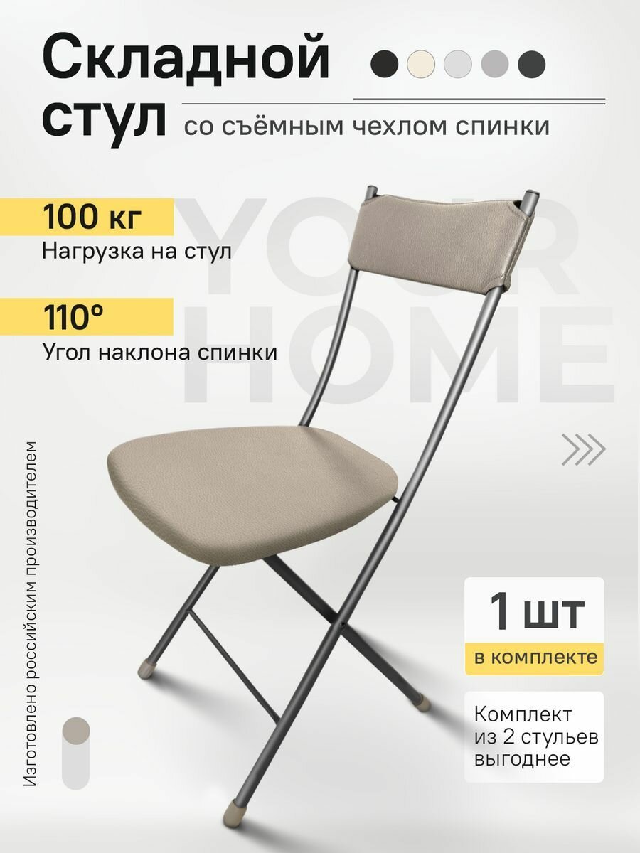 Nika Складной стул, 1 шт.