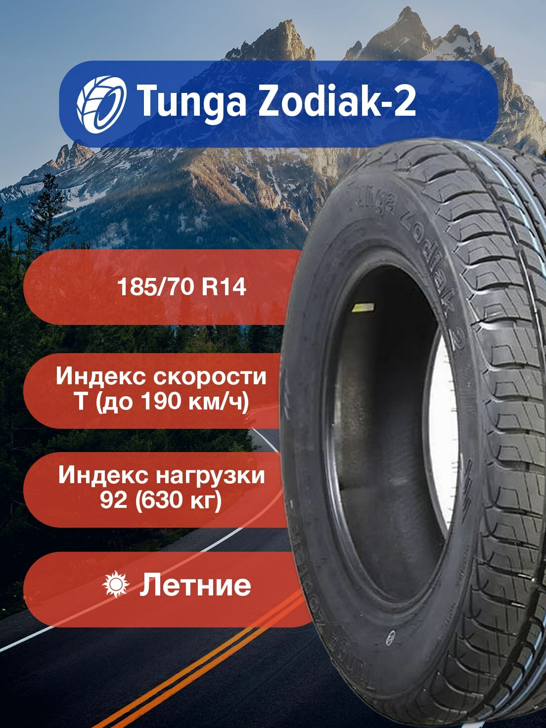 Легковые Летние Шины Tunga Zodiak 2 185/70 R14 PS-7 92T-686203937 для легковых автомобилей и кроссоверов
