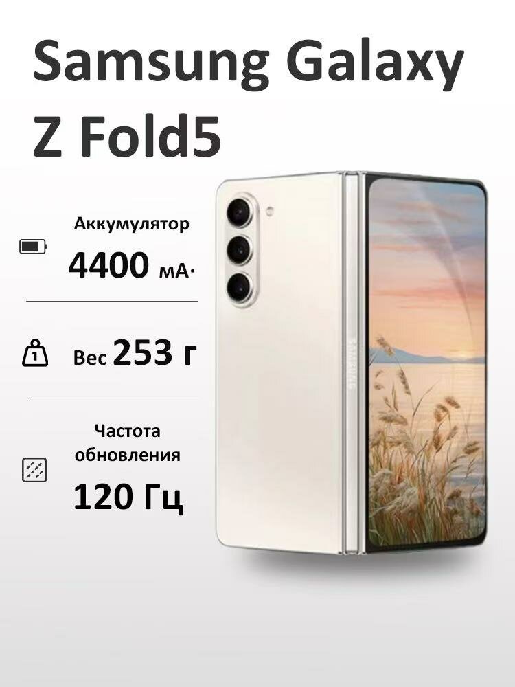 Смартфон Samsung Galaxy Z Fold 5, экран 7.6", складной, 12ГБ/256ГБ, IPX8, камера 50Мп