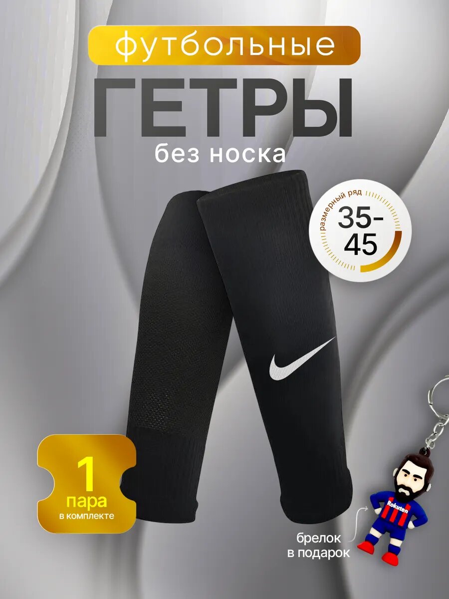 Гетры футбольные