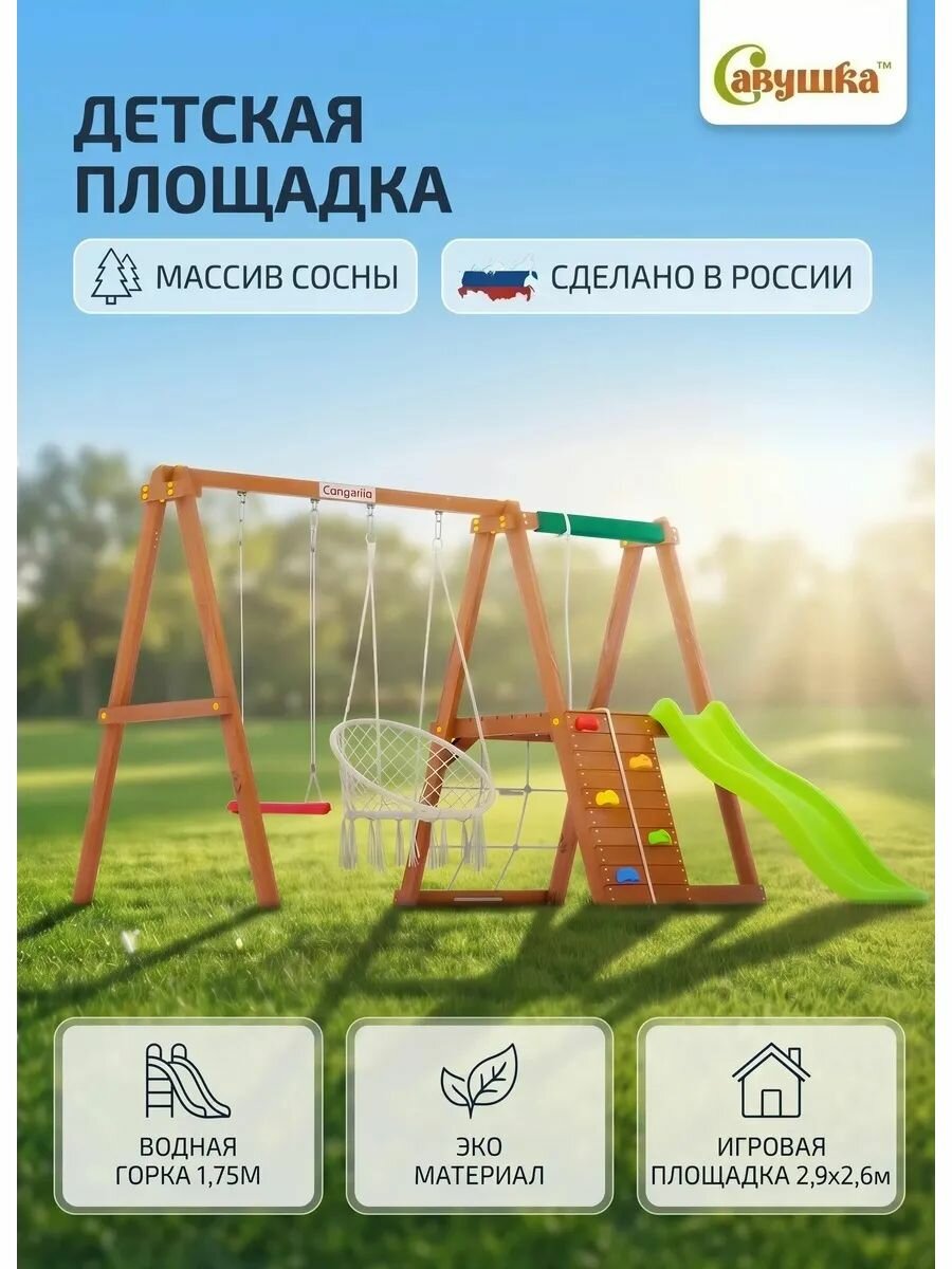 Детская игровая площадка "Савушка TooSun - 1" с креслом-гамак