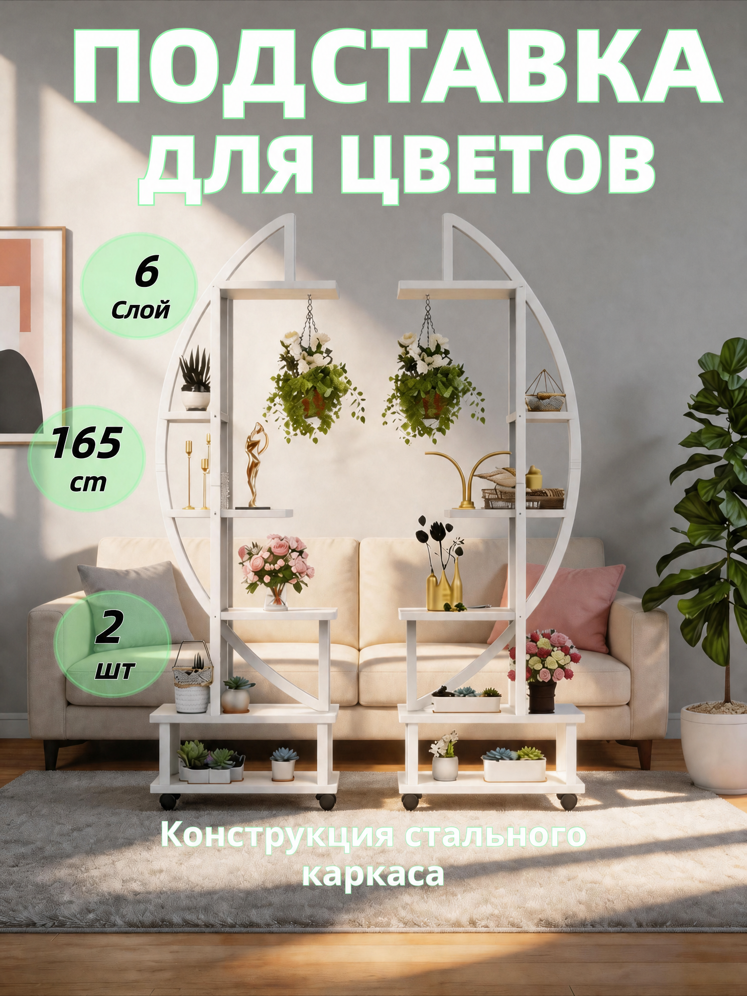 Белый стеллаж для цветов угловой, 2 шт, 165 см, стальной каркас