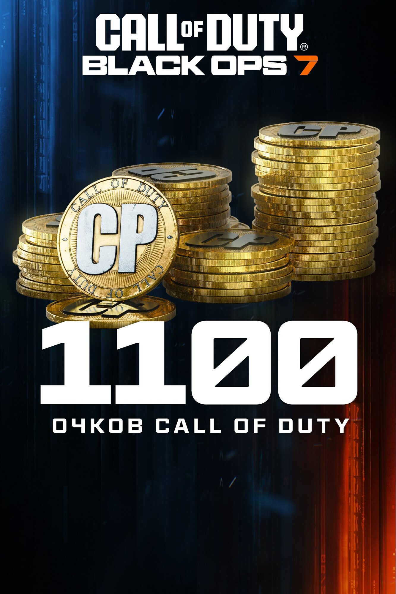 1,100 Black Ops 7 or Call of Duty®: Warzone™ Points — игровая валюта для Xbox · PC, Xbox · цифровой код · любой регион