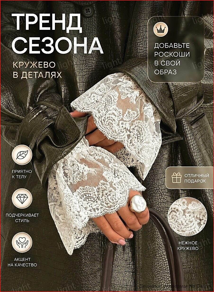 Манжеты одежные "Плоская полка", для штор, политекс, хлопок, кружево, полиэстер, белые
