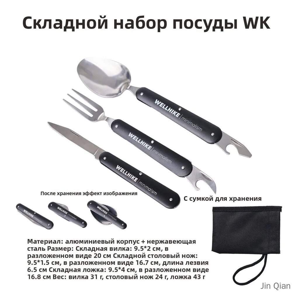 Тактический складной набор посуды WELLHIKE из трех частей