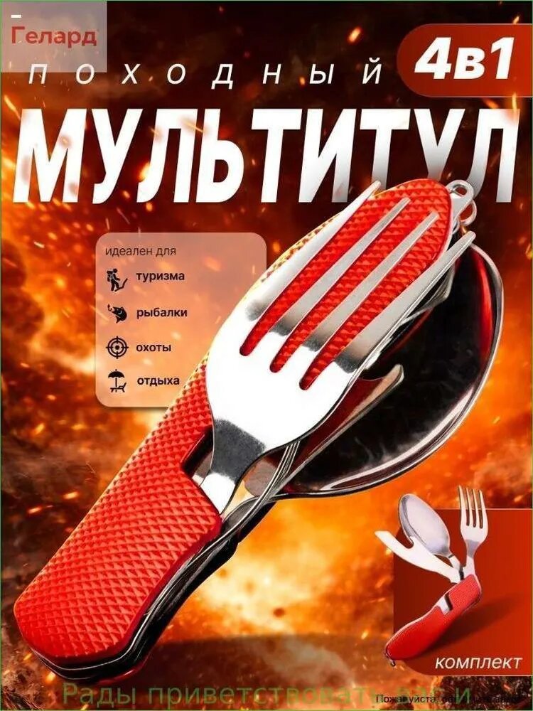 Набор столовых приборов походный