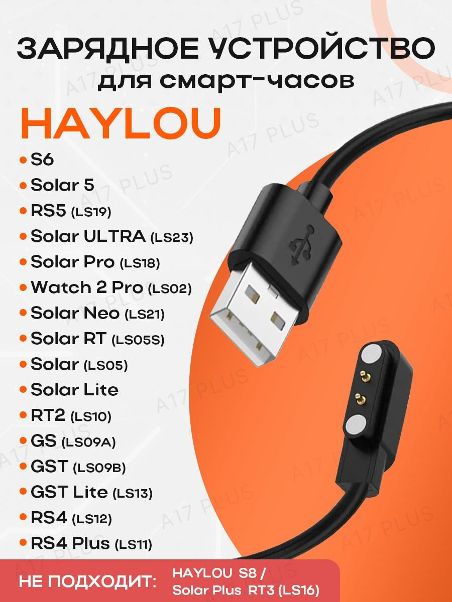 Зарядное устройство для смарт-часов HAYLOU Solar Pro LS18 / Watch 2 Pro / Solar LS05 / RS 4 Plus / USB кабель для смарт часов /провод для smart watch хайлоу