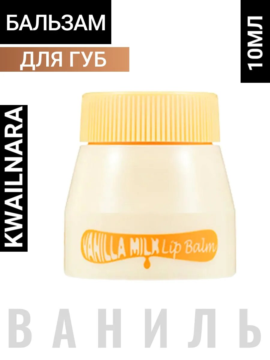 Бальзам для губ увлажняющий Корея