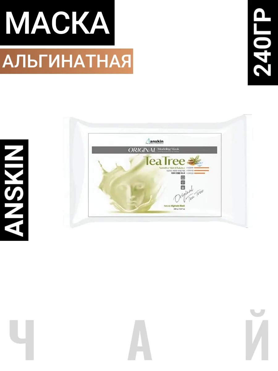 Альгинатная маска для лица профессиональная Корея