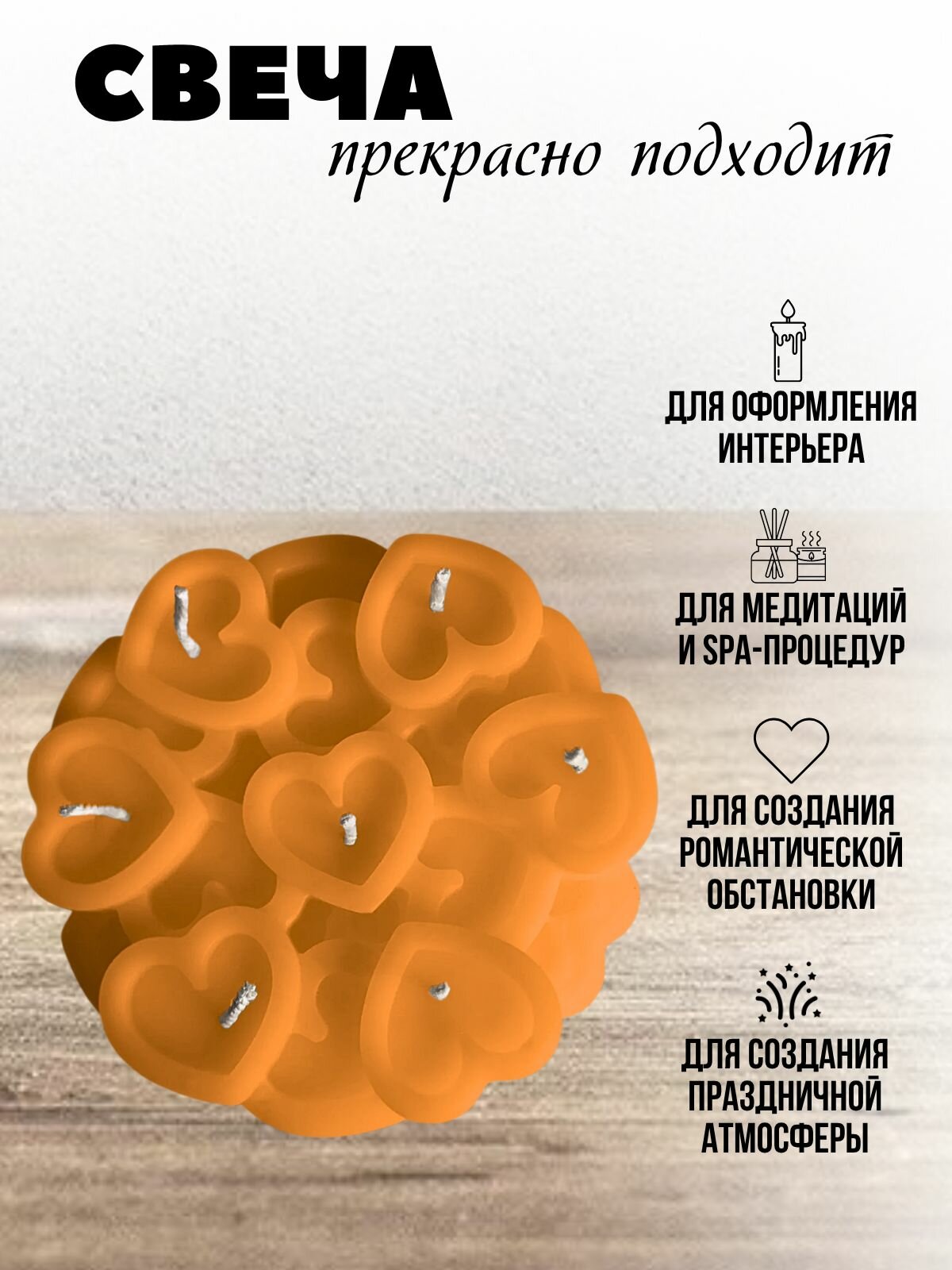 Свеча сердечки — фото 1