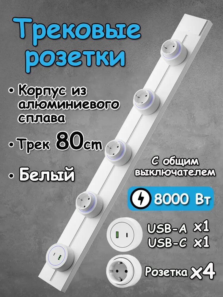 Трековые розетки; Трековая система накладная металлическая шина 40см 3 EU розетки сетевой выключатель; черный