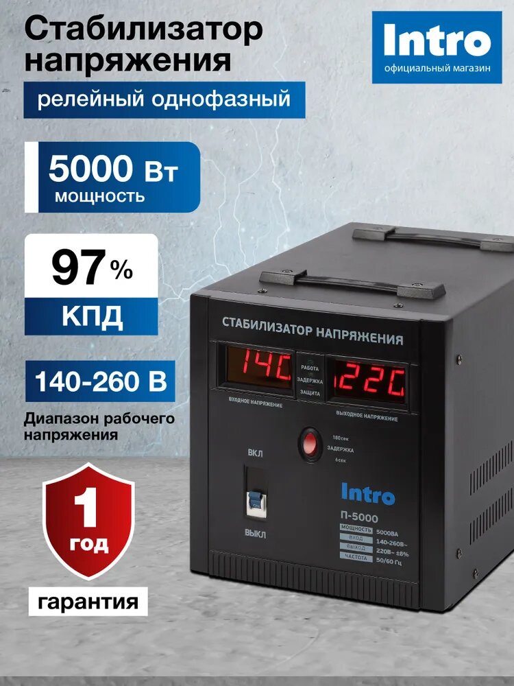 Стабилизатор напряжения 220в Intro П-1000 однофазный релейный переносной напольный для газового котла 1000ВА, 140-260В