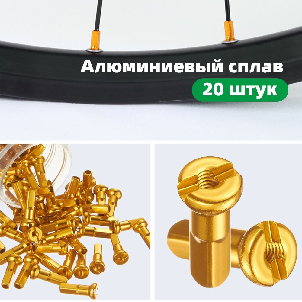 Колпачок для велосипедных спиц 14 г x 14 мм, алюминиевый сплав, комплект из 20 предметов