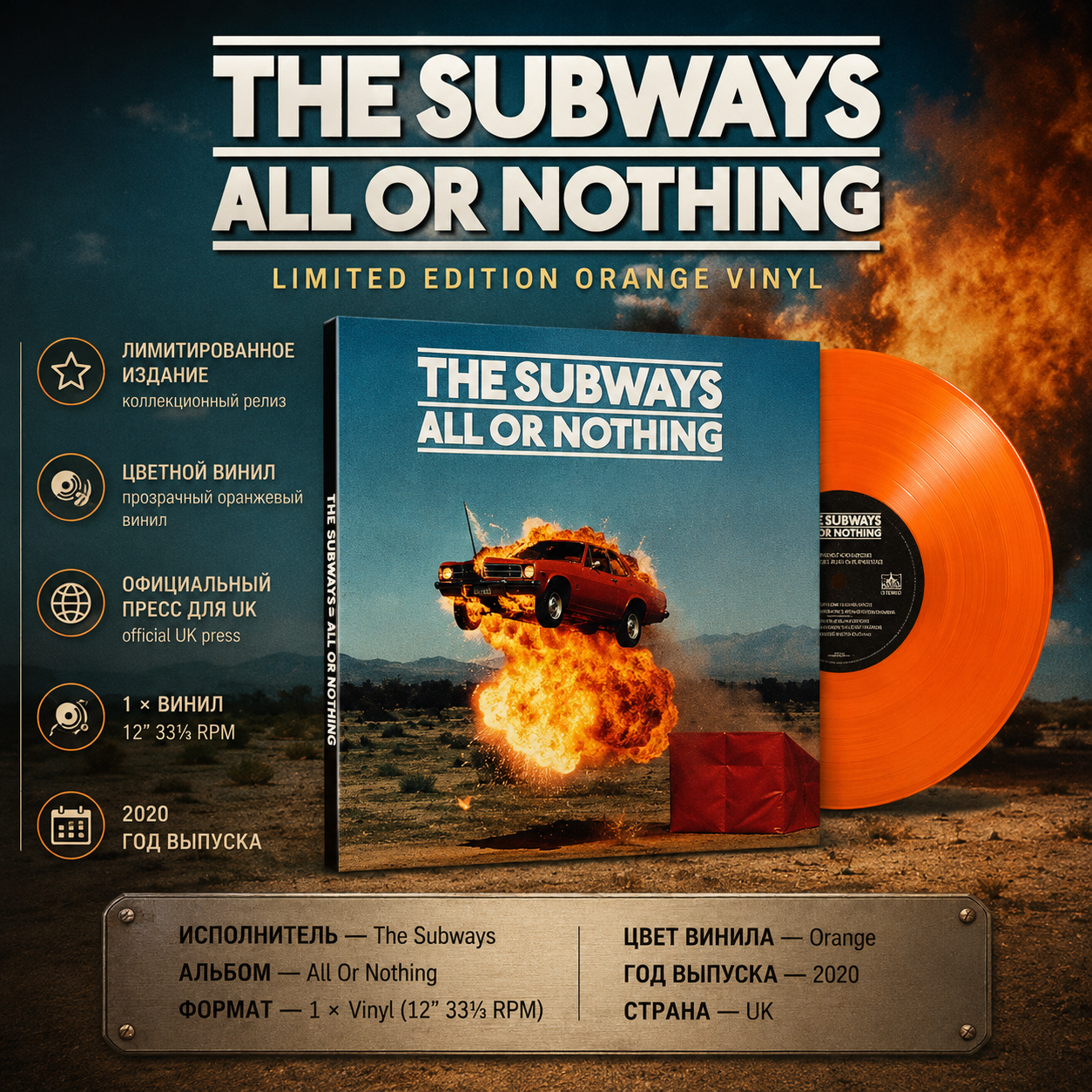 The Subways - All Or Nothing (lim. colored LP) новая лимитированная цветная пластинка