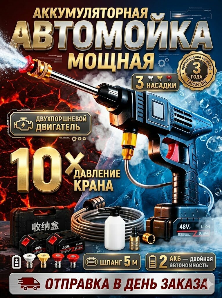 Мойка высокого давления аккумуляторная для автомобиля, Автомойка, в кейсе 2 аккумулятора, 3 насадки